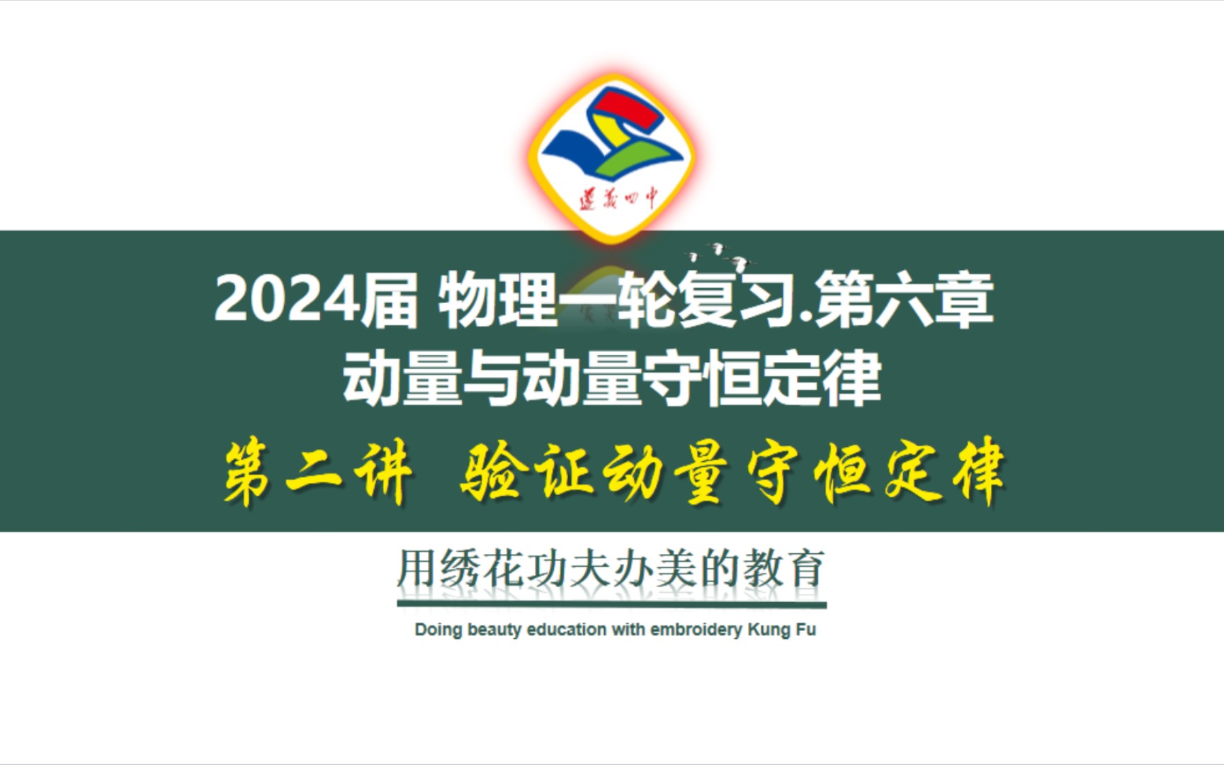 一轮复习-实验:验证动量守恒定律