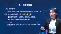 30-第三章汇票、本票和支票(二)||2020初级会计全套精讲