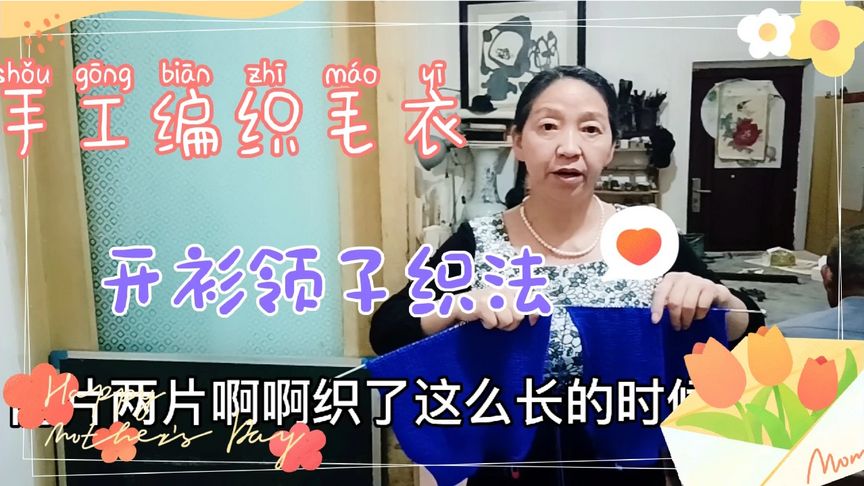 手工编织毛衣开衫领子这样织,织法简单易学,穿着大方舒适