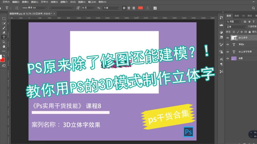 PS原来还能建模?教你用PS的3D模式制作立体字!