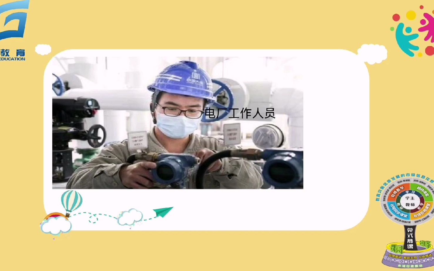 《尊重劳动 热爱劳动》微课