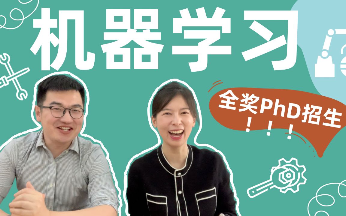 【招全奖PhD!】能选领域大牛,千万不要选青年AP?(快来做Dr. Wang的...