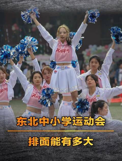 东北中小学运动会,排面能有多大?游行乐队绵延几公里,涨知识了 #春季...