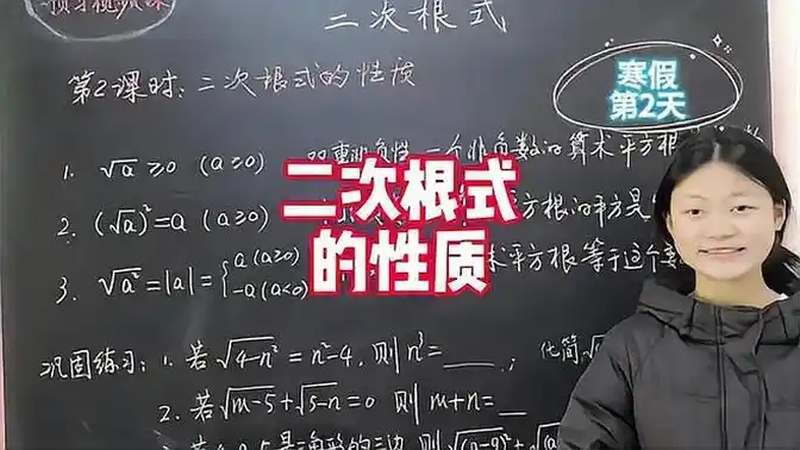 快乐假期第2天:八年级数学下册二次根式的性质