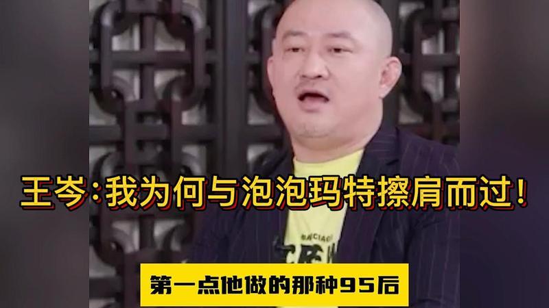 投资人王岑:王宁曾上过我的节目,但是后来与泡泡玛特擦肩而过!