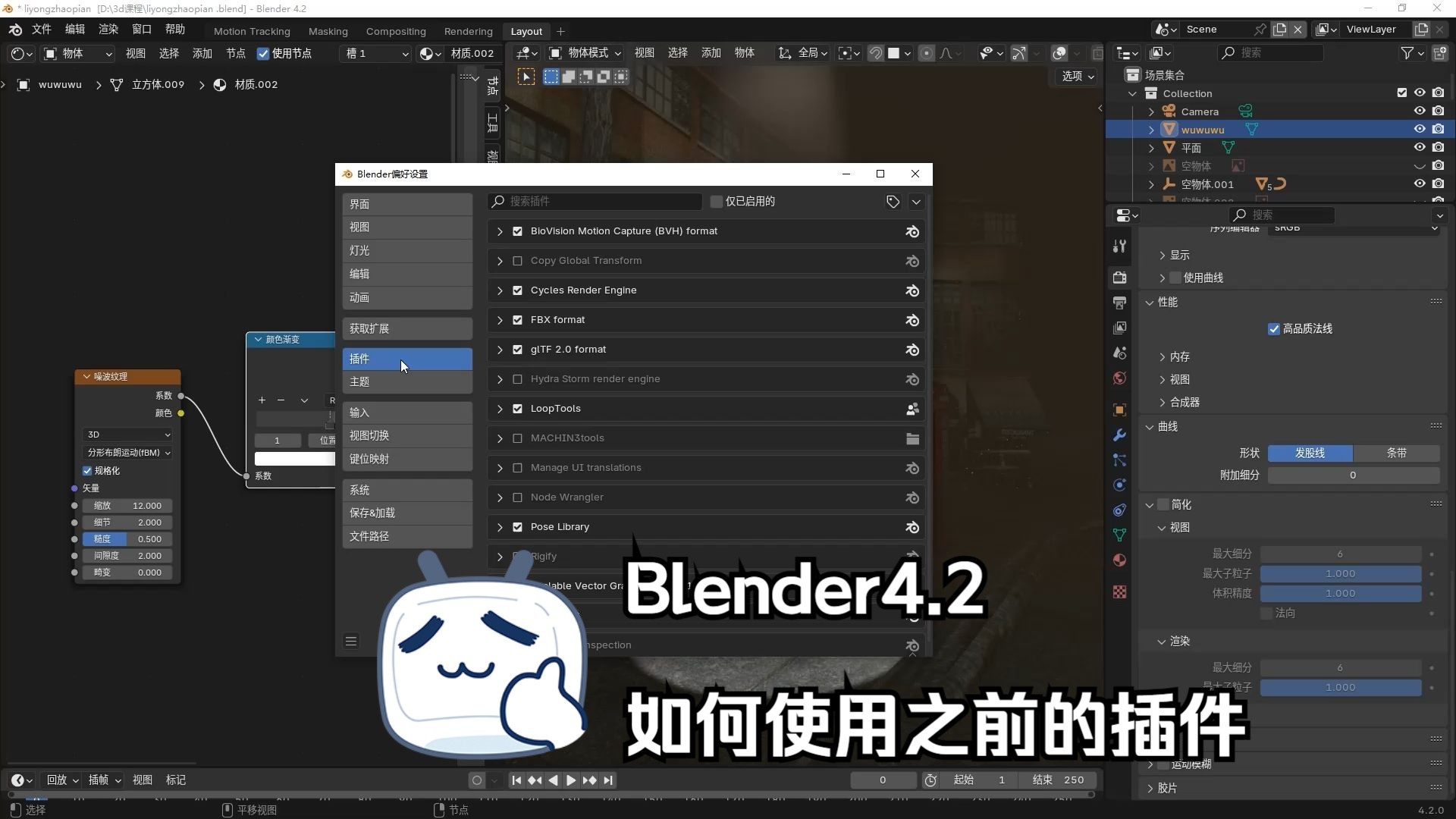 Blender4.2版本如何使用之前版本的插件