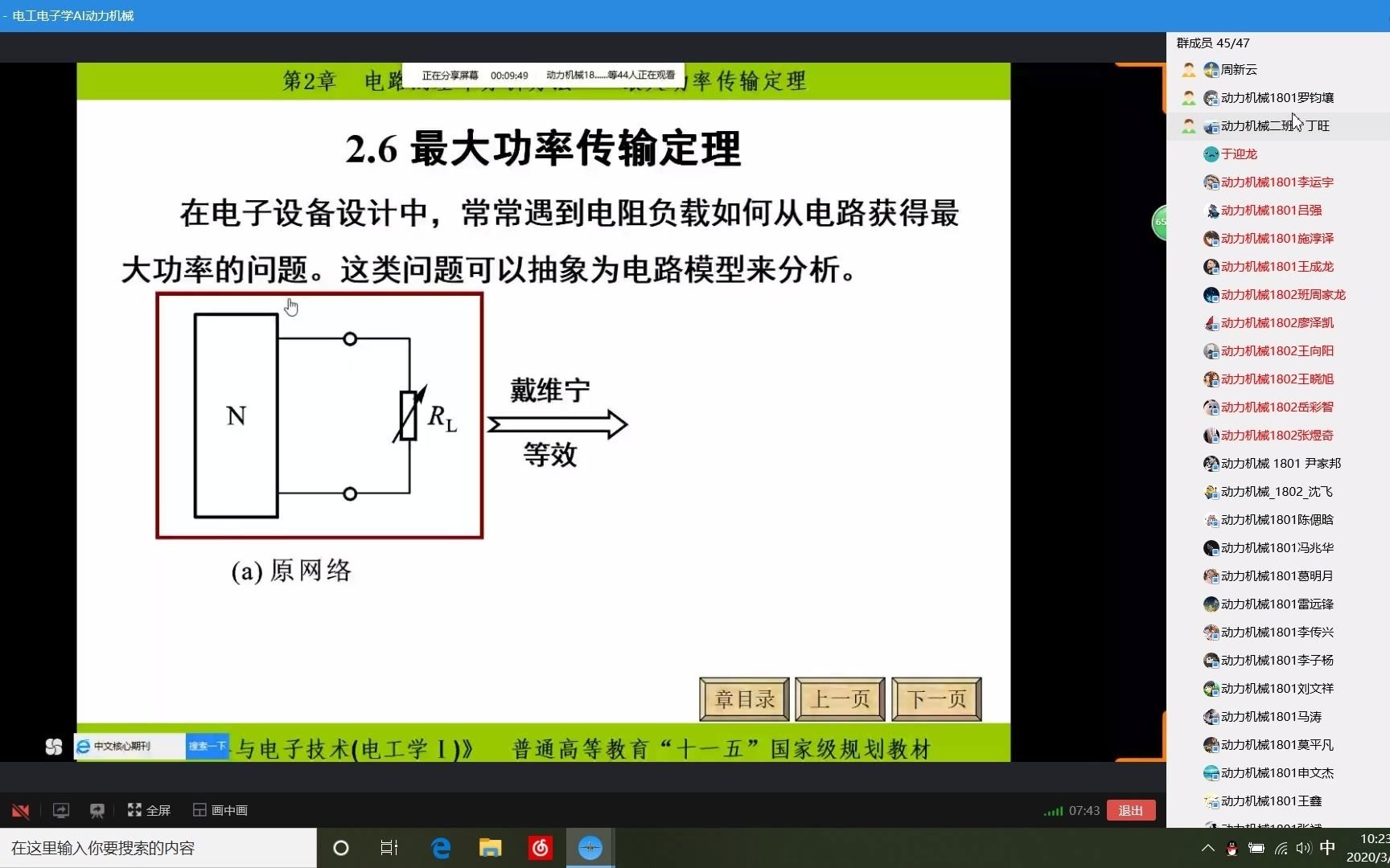 电工电子 第二章006最大功率传输定理