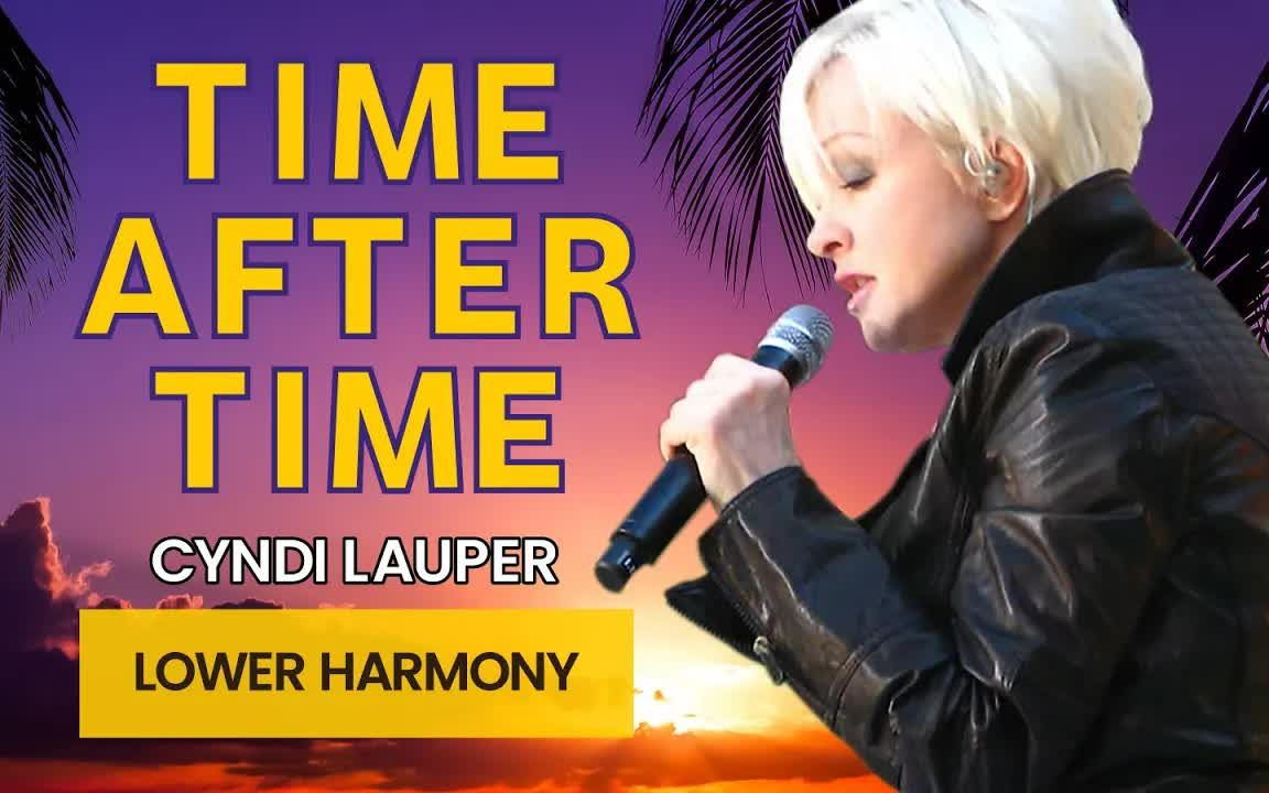 [Cyndi Lauper] Time After Time 和声教学