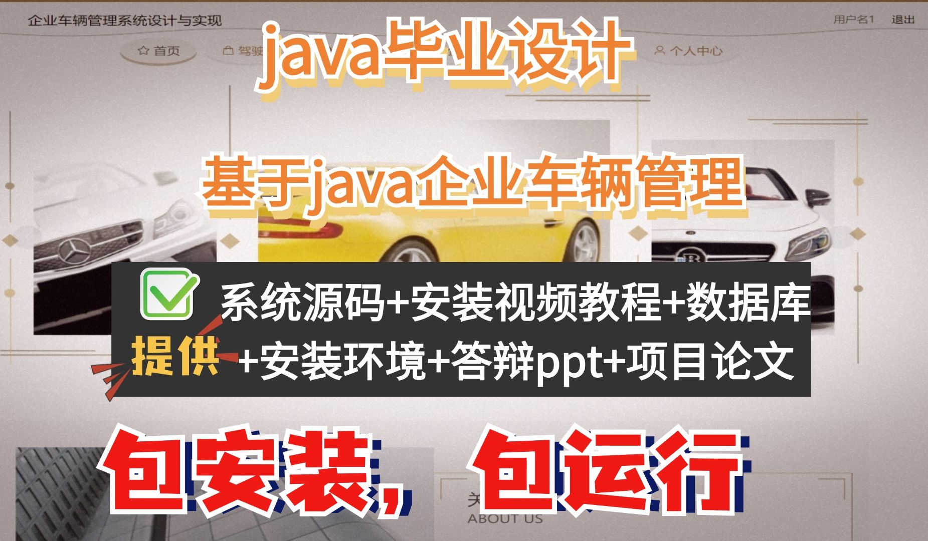 (java毕业设计源码)基于企业车辆管理系统设计与实现