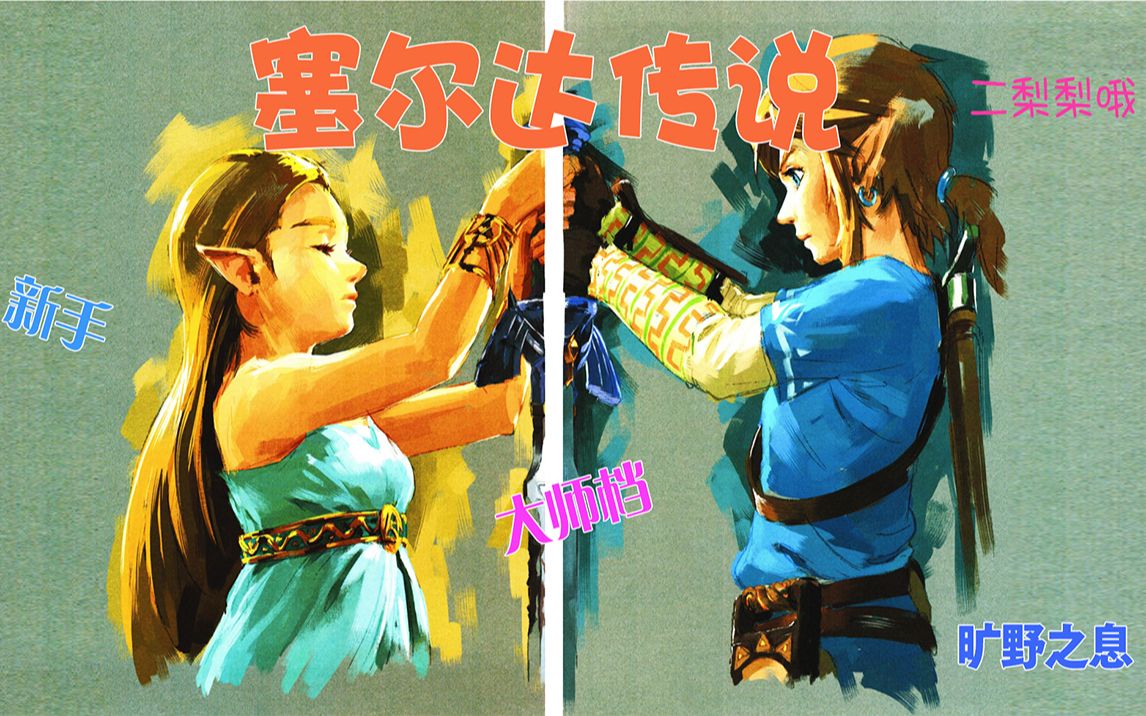 塞尔达传说 旷野之息 萌新 神庙全解 哈瓦·卡伊神庙 古代核心