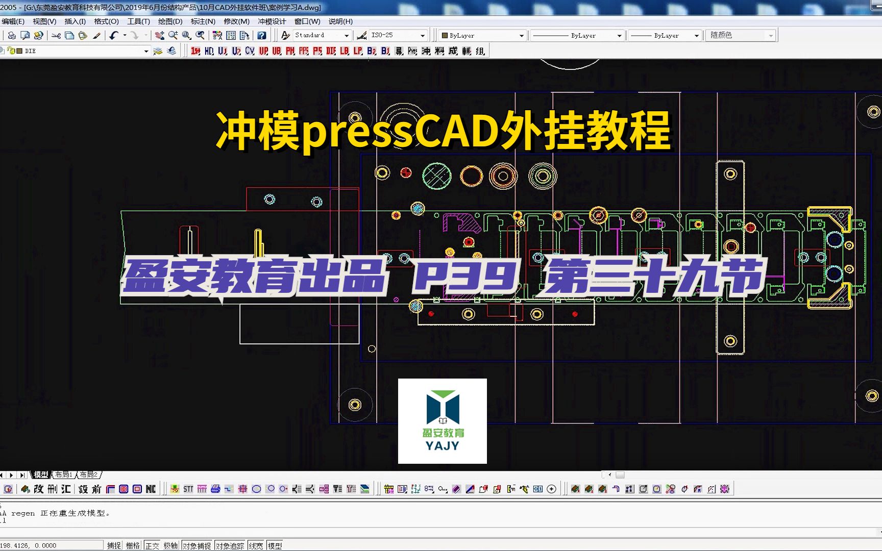 冲模pressCAD外挂教程,第三十九节:双层入子功能讲解