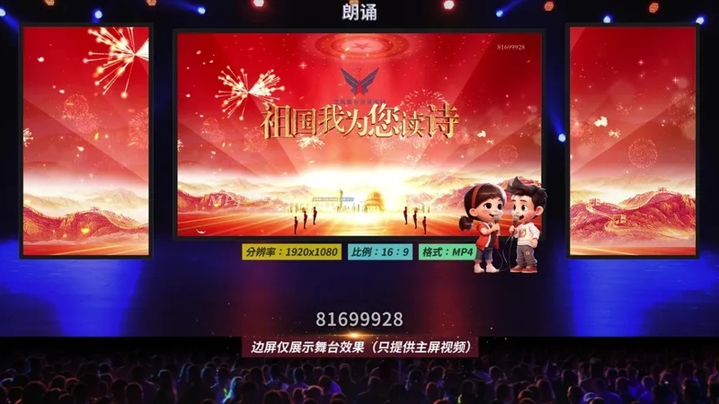 DF1540朗诵《祖国我为您读诗》儿童爱国演讲舞台LED大屏背景视…