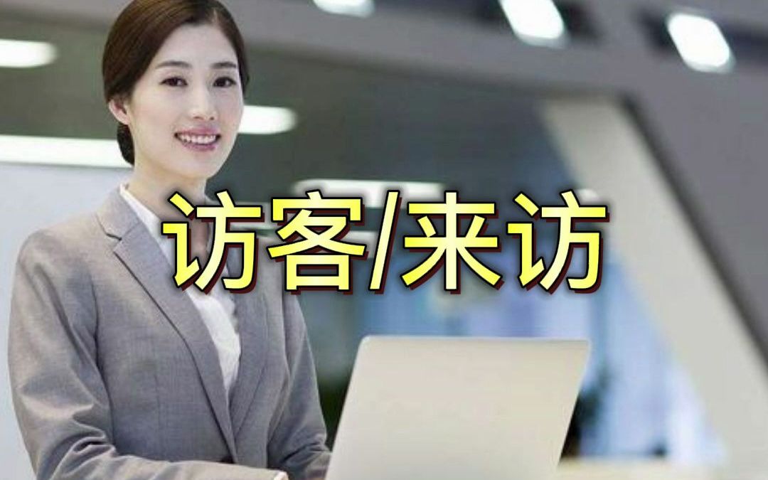 来访登记预约系统如何实现?3分钟创建微信访客预约小程序!(可线下...