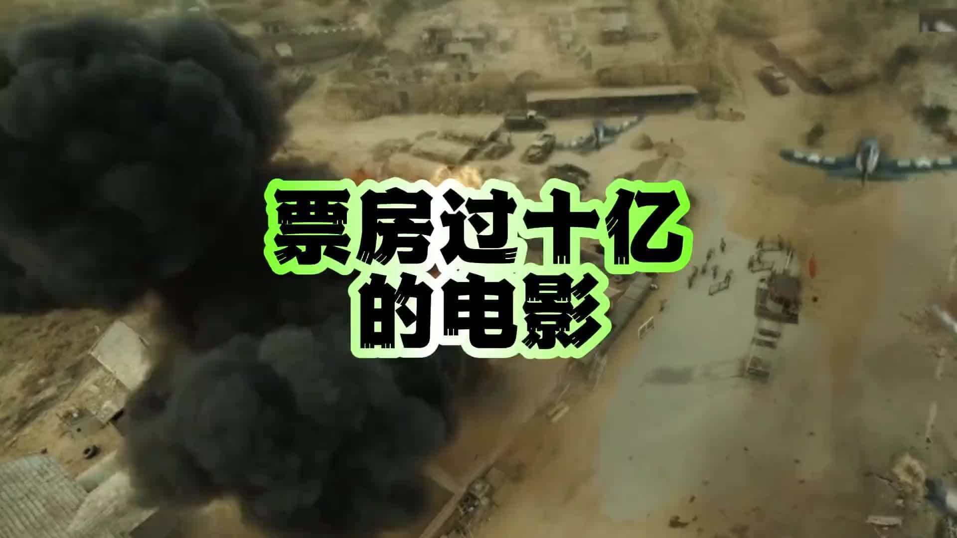 2024年电影票房过十亿的影片 #电影 #票房排行榜