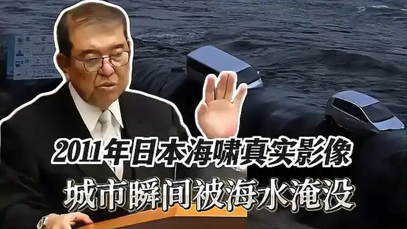 2011年日本海啸真实影像,38米巨浪扑天而下,宛如世界末日