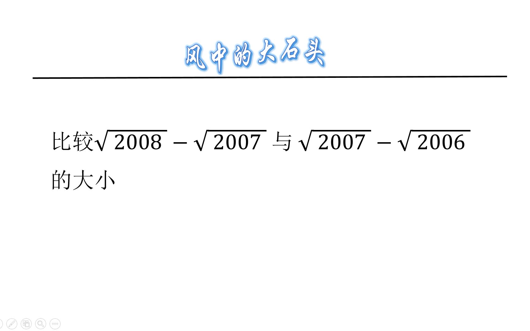 初中数学:比较无理数的大小