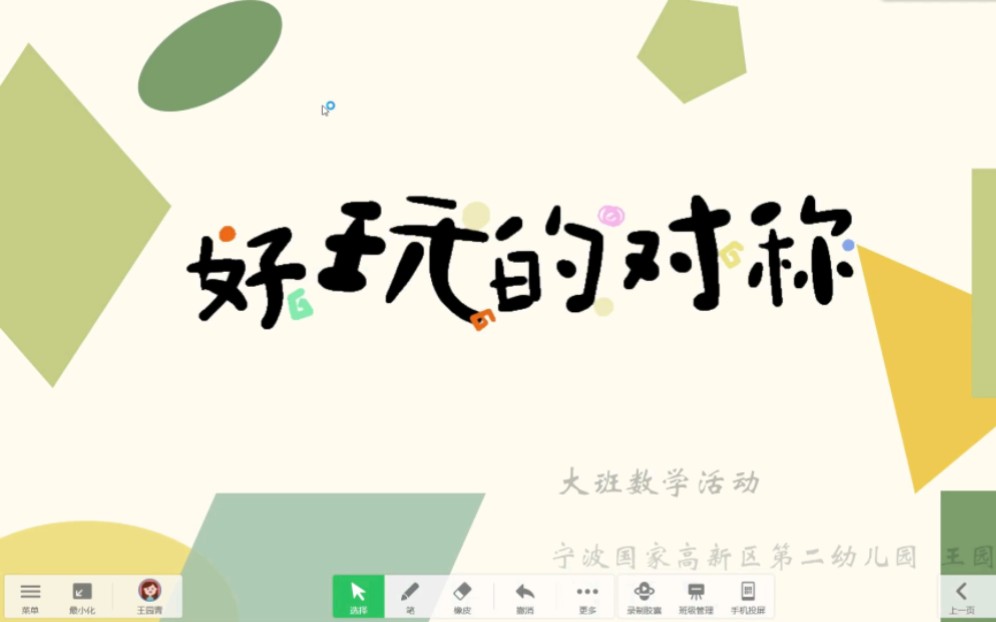 希沃课件制作