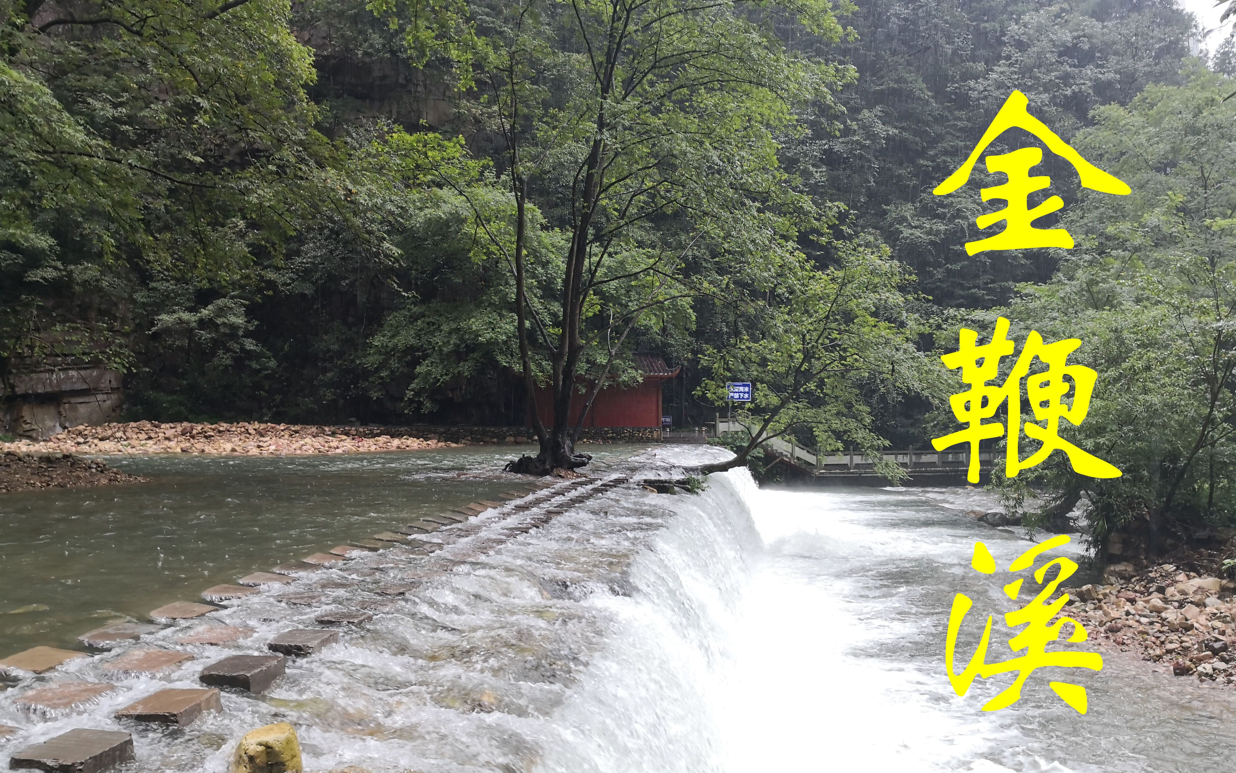 36:金鞭溪和黄石寨,张家界美景的再一次展示