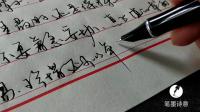 硬笔行书视频欣赏, 这字有特点, 没事看看, 赏心悦目!