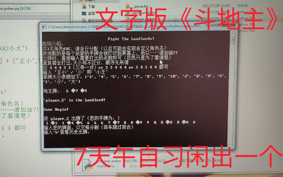 在学校7天不睡觉做了个文字版《斗地主》~python学以致用了啊~