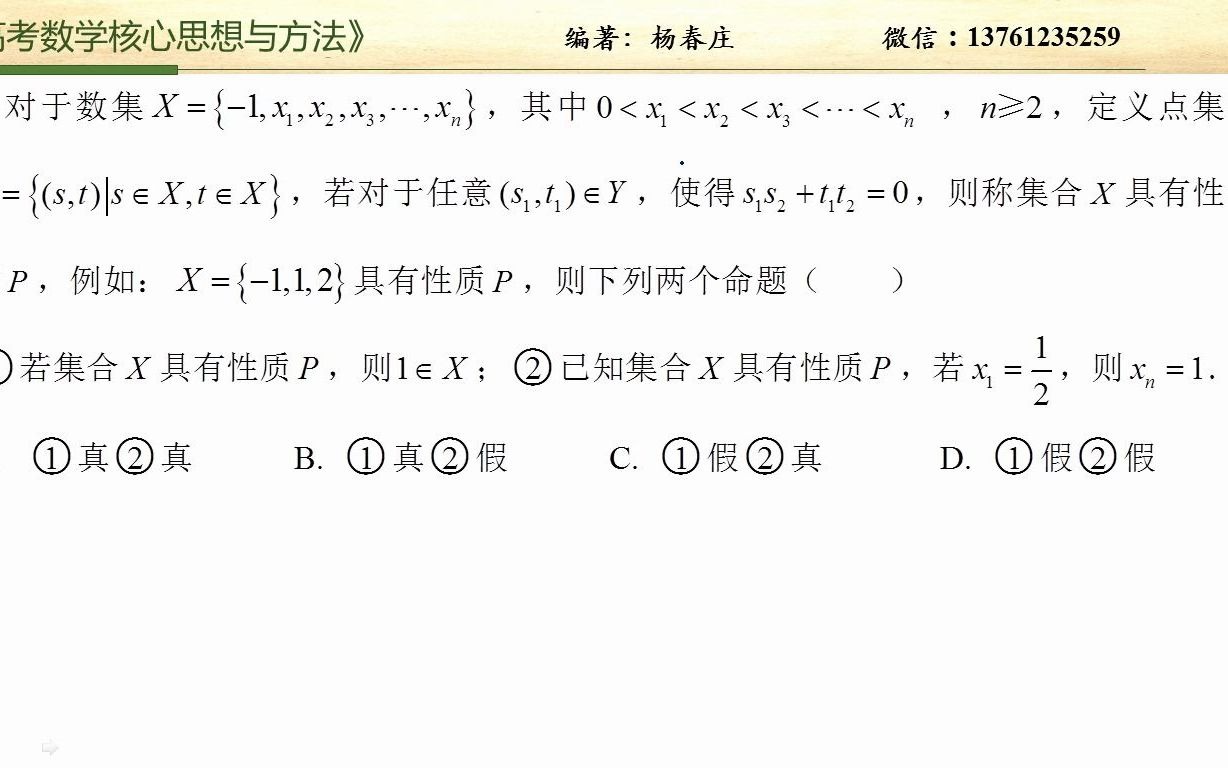 高一数学 集合逻辑推理综合题