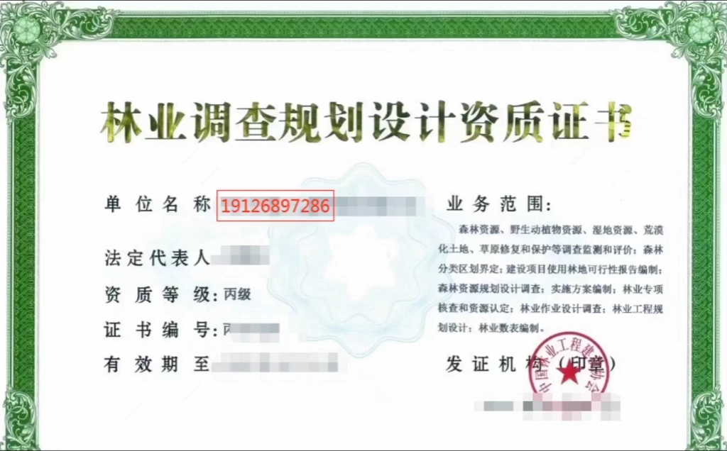 新办丙级林业调查规划设计资质要注意些什么