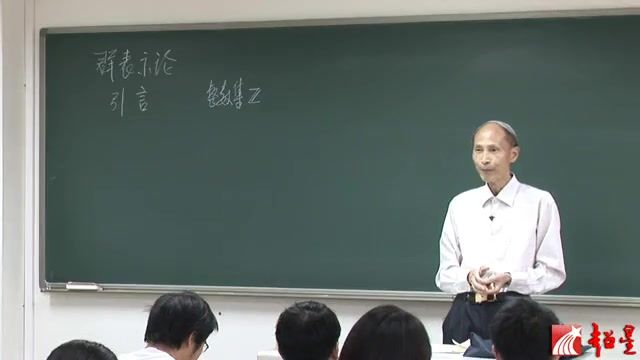 1.群表示论 群表示论引言(一)