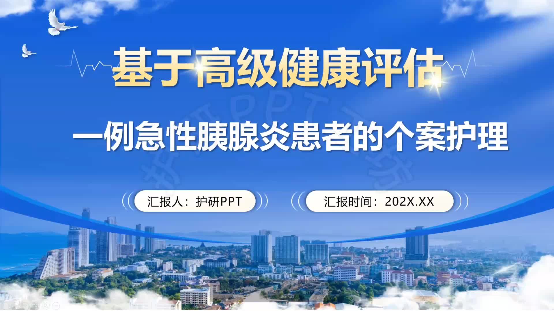护理个案用好高级健康评估和循证,比赛真的没对手 #护理PPT #护理...