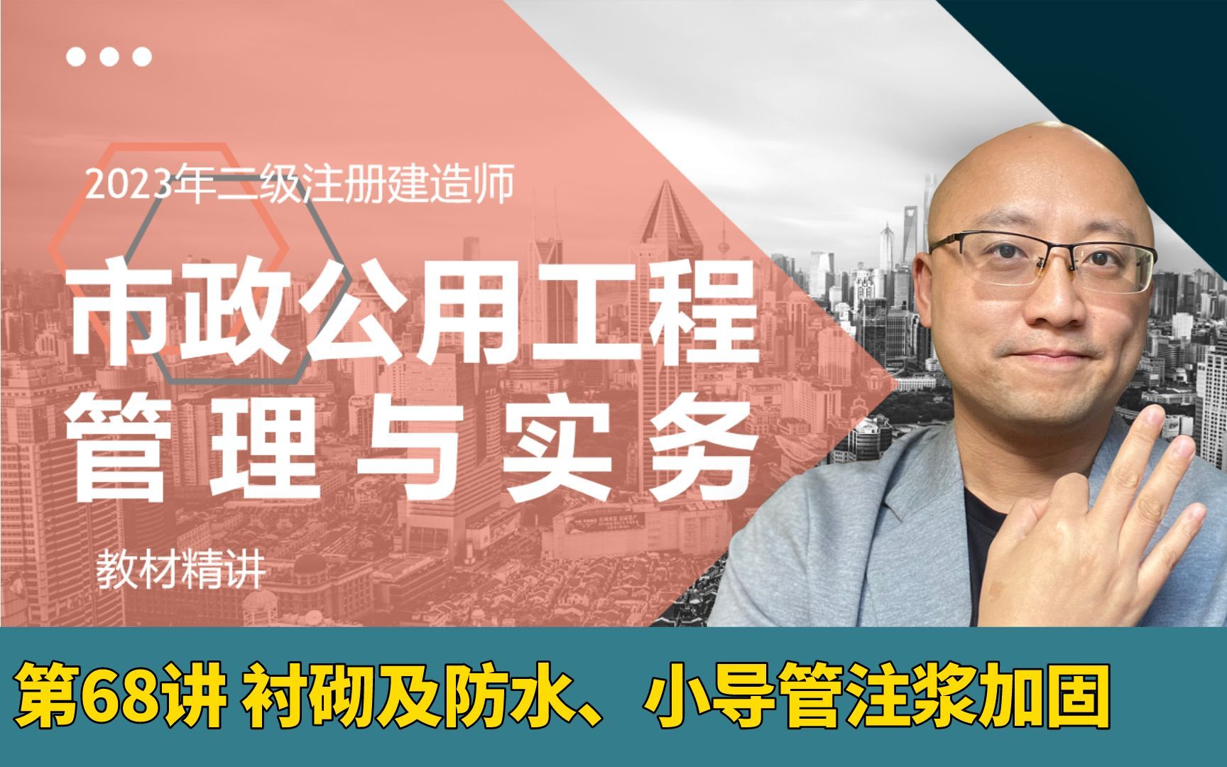 第68讲 衬砌及防水、小导管注浆加固