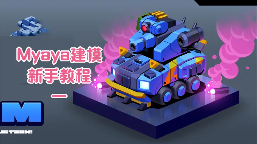 Maya零基础建模,热门游戏道具模型制作,3D建模教学 一