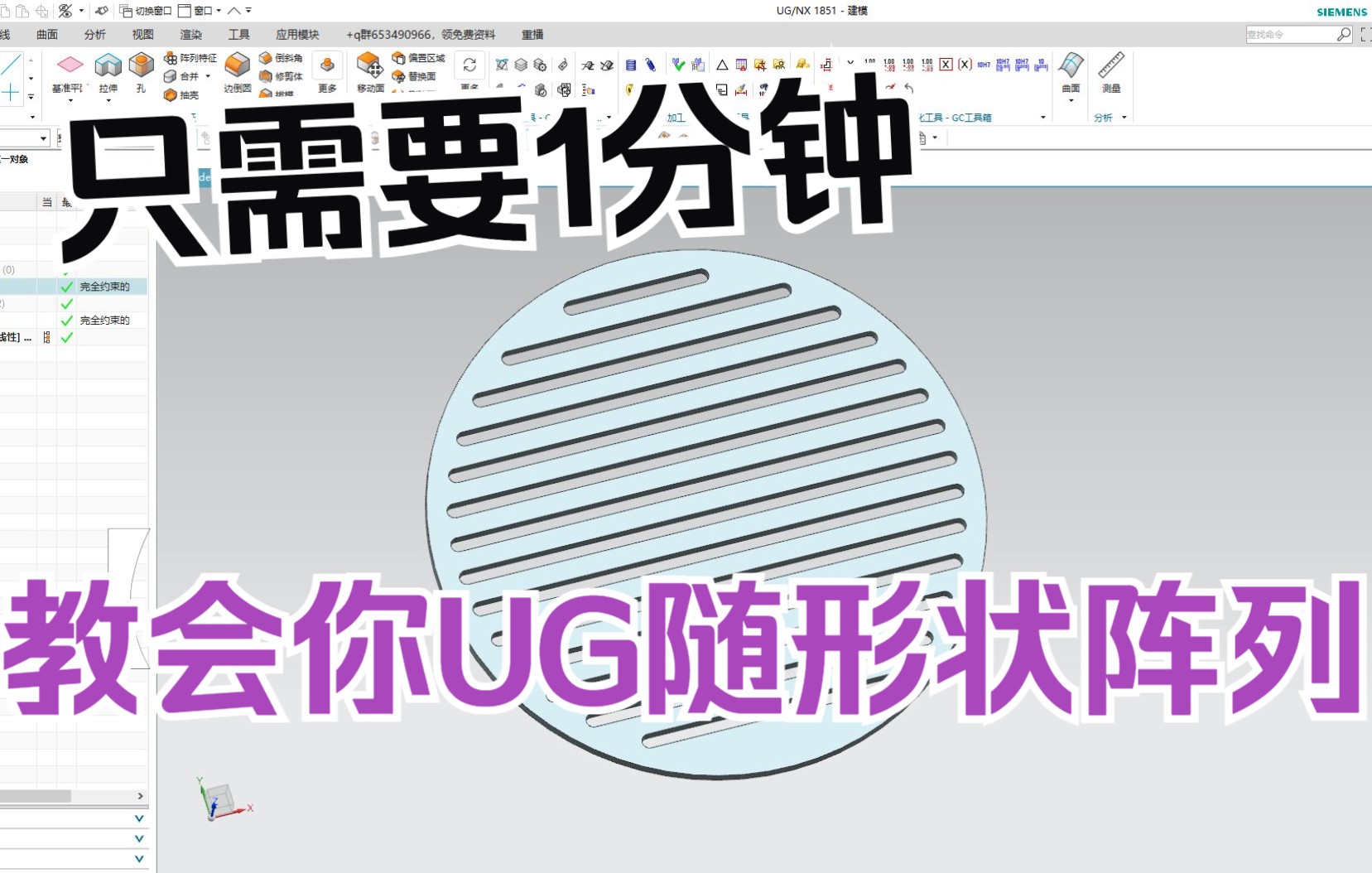 UG NX随形状阵列怎么做出来的?花1分钟看完这个镂空圆盘建模教程...