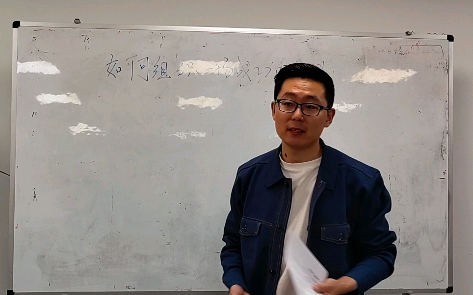 如何组织一场成功的会议
