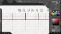 PS钢笔字帖制作