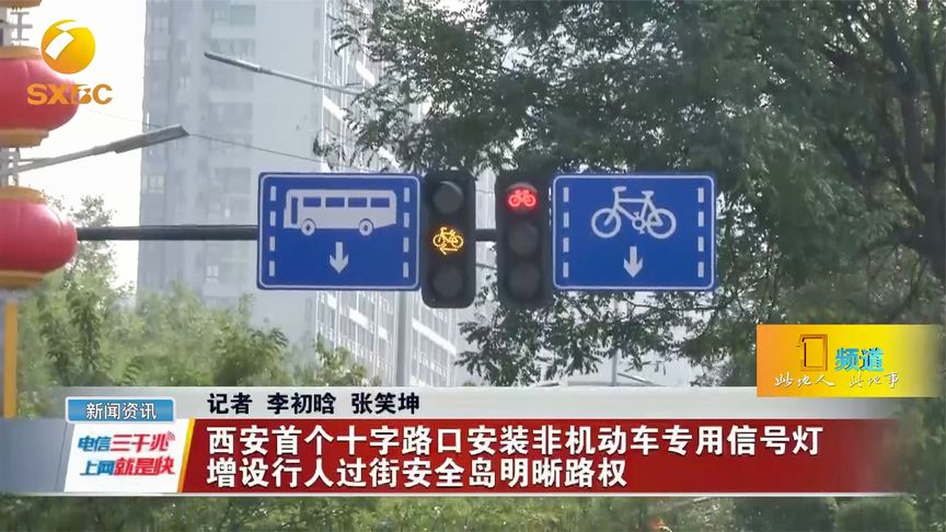 西安首个十字路口安装非机动车专用信号灯,增设行人过街安全岛