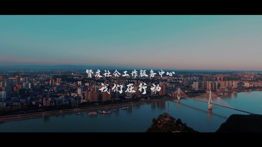 #公益 #宣传片 #公益活动 #少年强则国强 #赞友社工 #志愿者