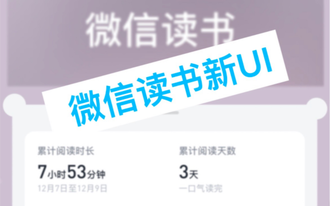 微信读书更新后一个蛮好的设计