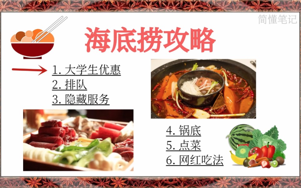 干货 海底捞隐藏服务 吃火锅攻略⎮网红吃法 小贴士 服务特点 美食