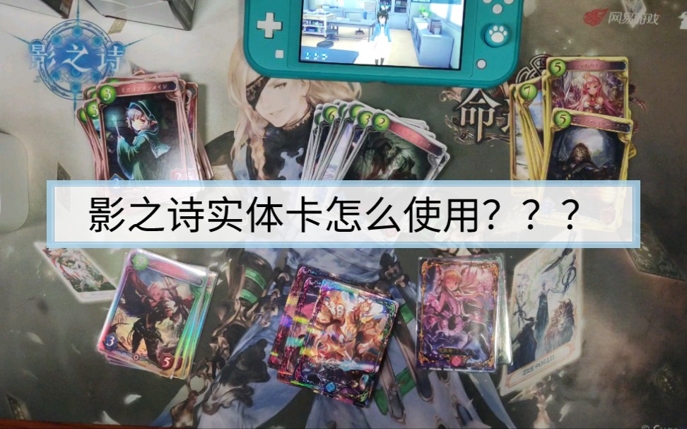 switch影之诗霸者之战nfc卡使用说明