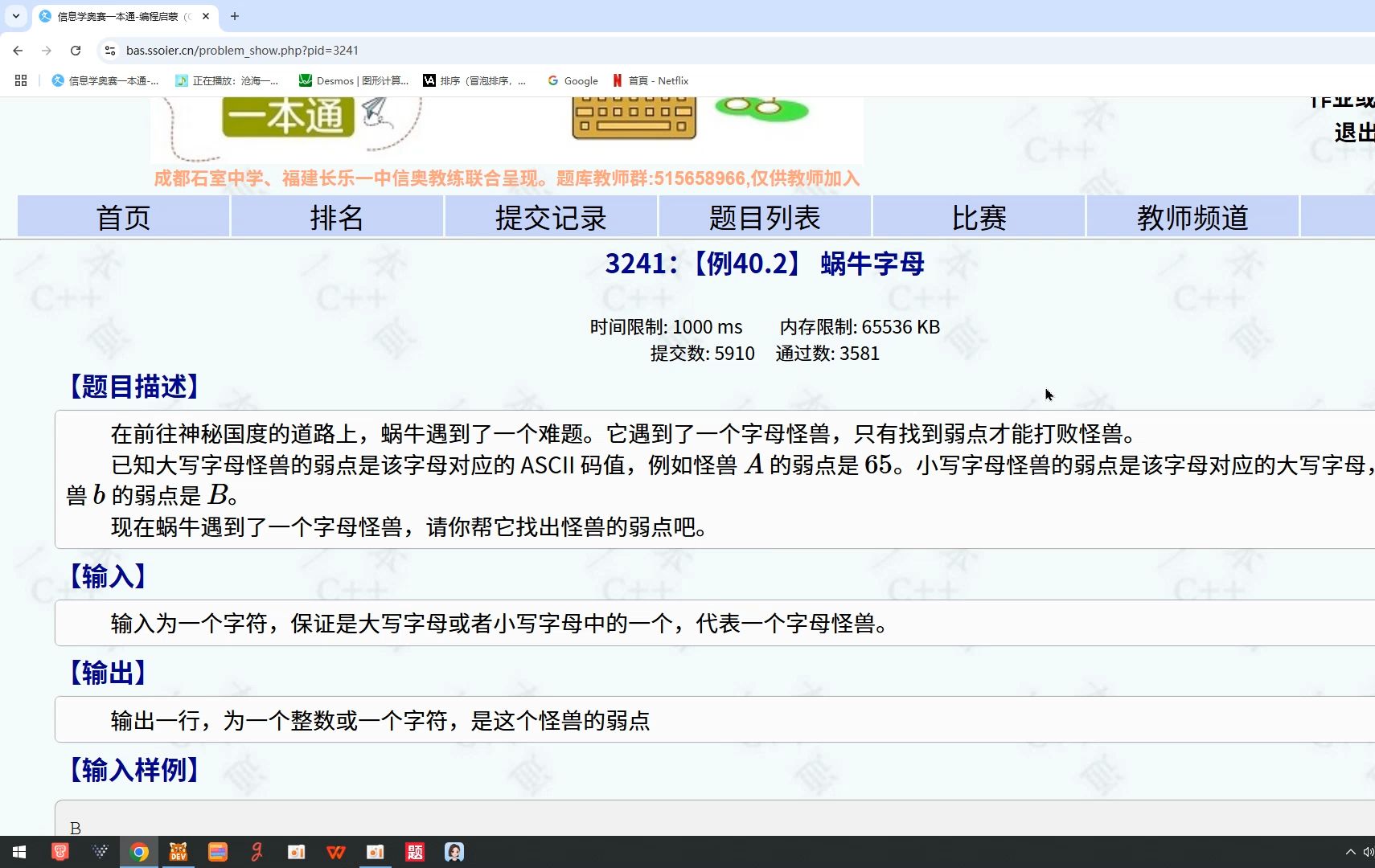 3241:【例40.2】 蜗牛字母 信息学奥赛一本通c++版 全网最全教程!3241