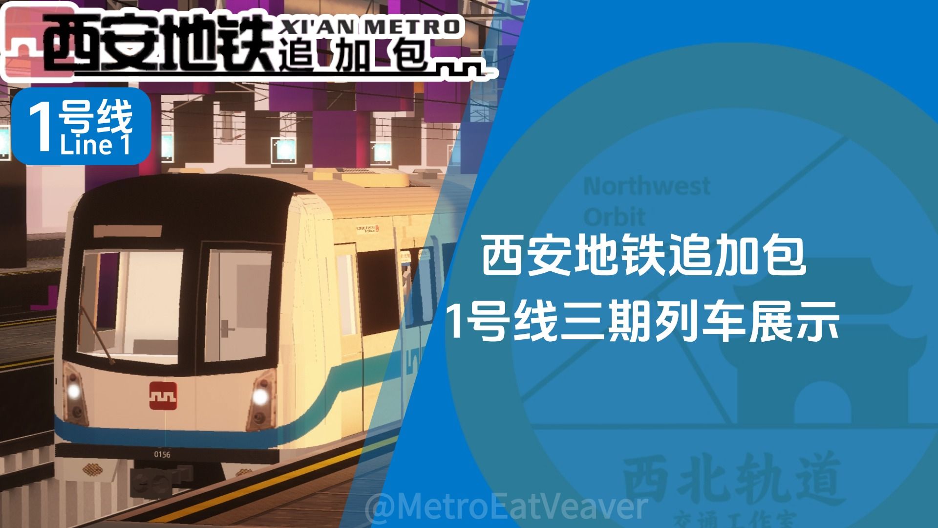 【MTR模组】史上最精细受电弓?西安地铁追加包前期预览版发布啦!_...