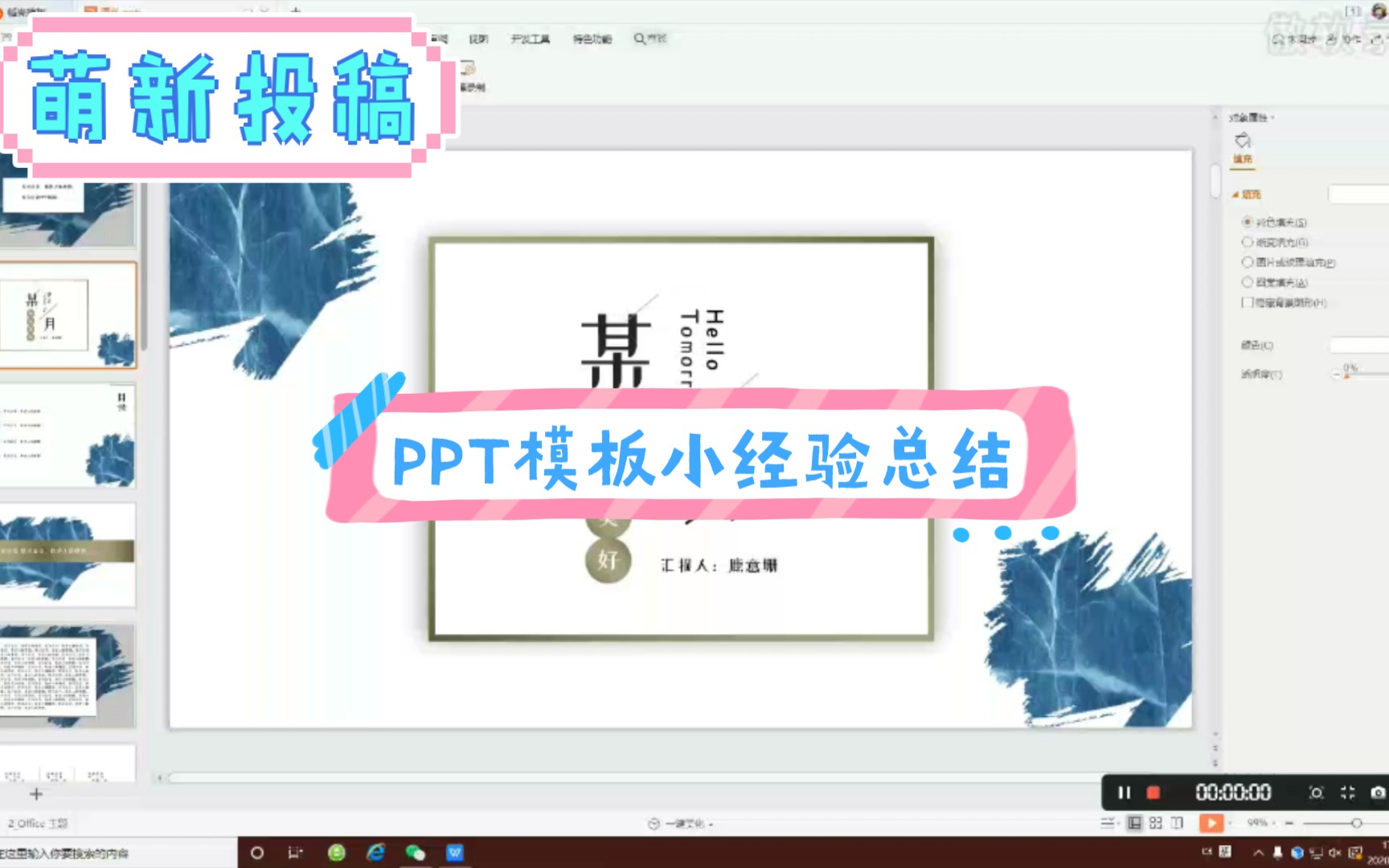 制作PPT模板小技巧总结