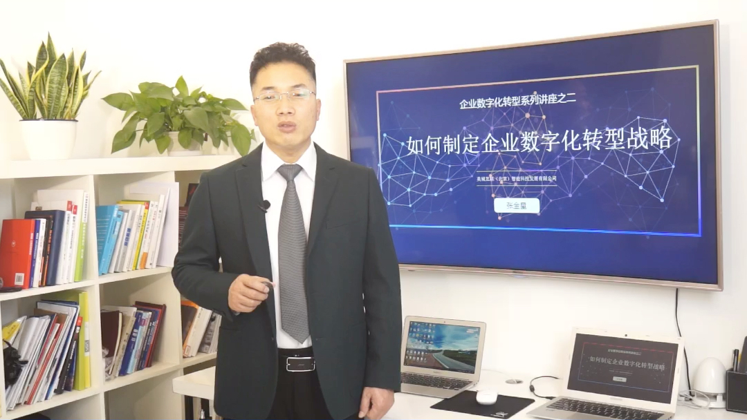 如何确立企业数字化转型的定位和目标呢?