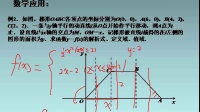 2.1.2 函数的表示方法(2)