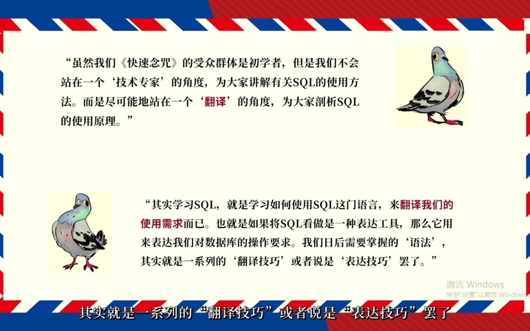 《快速念咒——MySQL入门指南》第1章第3节:课程特点以及MySQL的...