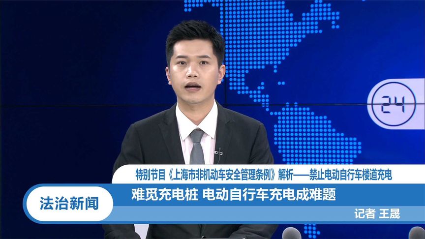 让电动自行车安全充电:难觅充电桩 电动自行车充电成难题