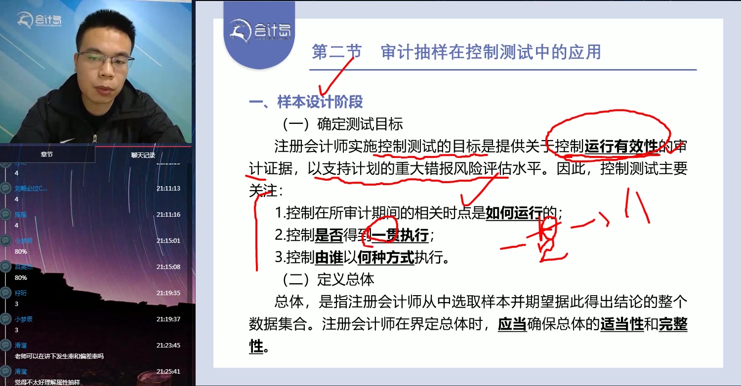 08 第四章 审计抽样(一)-_12