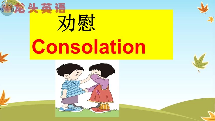 龙头英语:男生一定要会的技能!我马上来修你的电脑。英语怎么说