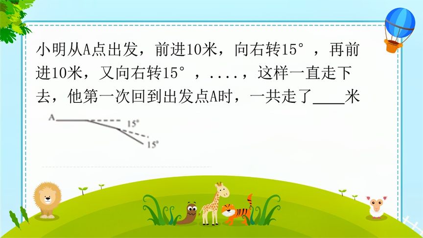 你清楚多边形的外角和或内角和公式吗,只有这样才能顺利求解
