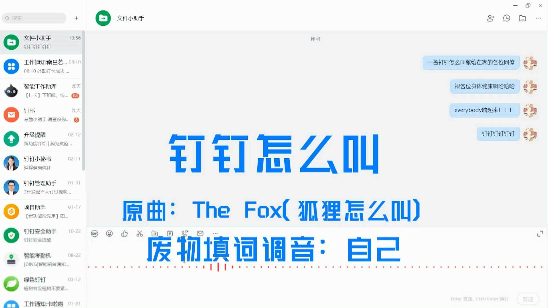 班主任建议我改成【钉 钉 怎 么 叫】播放量必破100