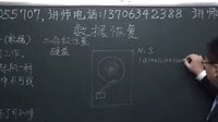 数据恢复视频教程